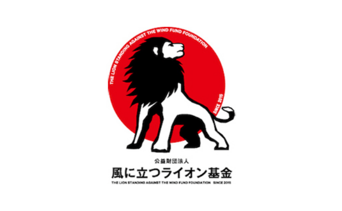 【助成金情報】風に立つライオン基金 令和3年8月大雨災害支援活動助成 佐賀災害支援プラットフォーム【公式】