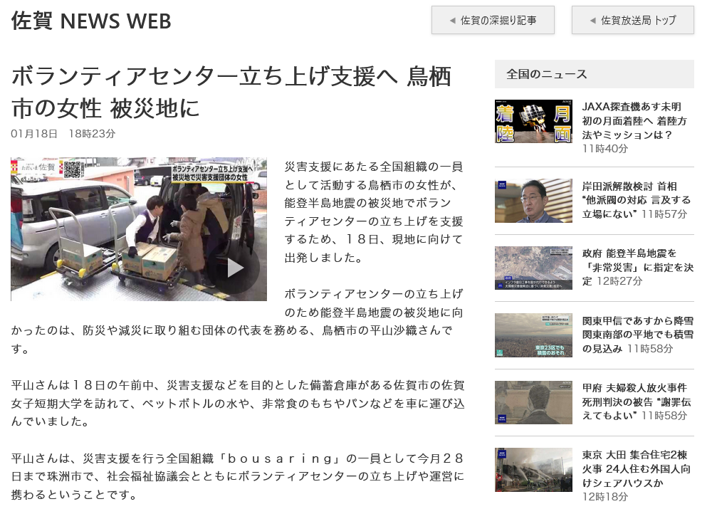 【NHK放映】ボランティアセンター立ち上げ支援へ 鳥栖市の女性 被災地に | 佐賀災害支援プラットフォーム【公式】